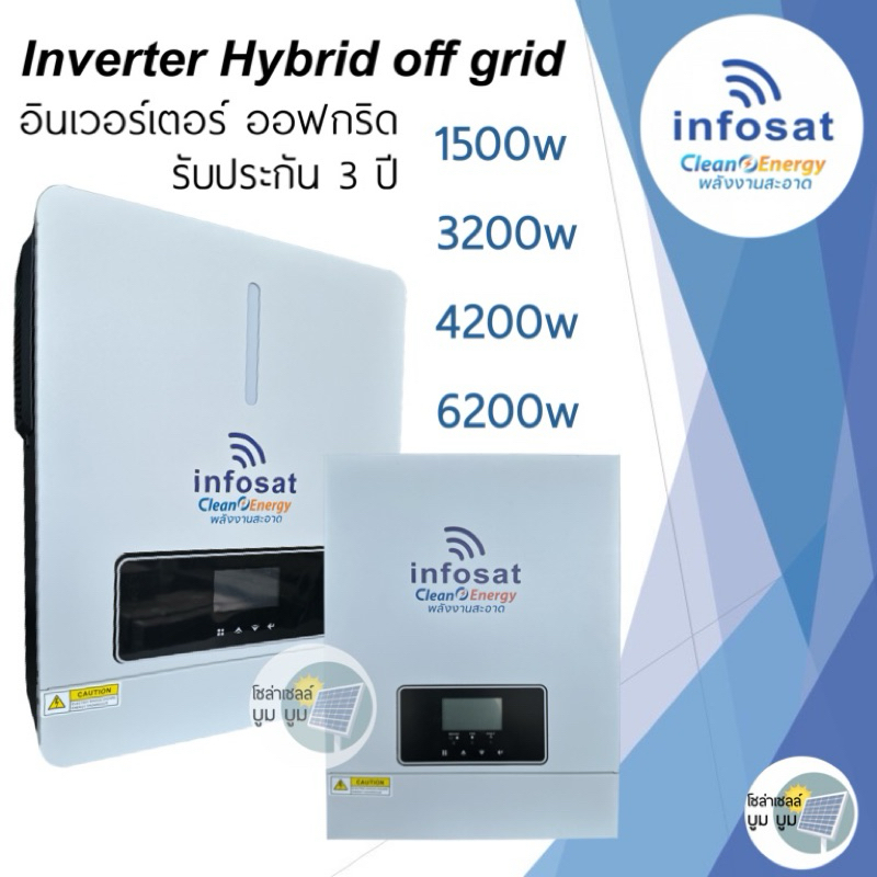 Inverter Hybrid off grid infosat 1500w 3200w 4200w 6200w 24v 48v อิน ...