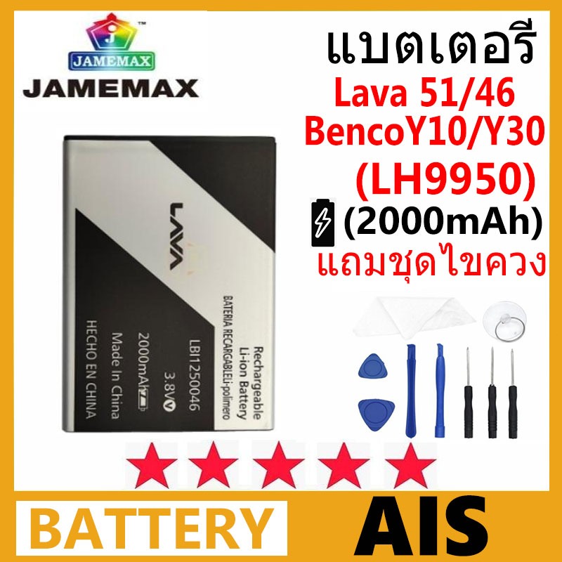 JAMEMAX แบตเตอรี่ AIS Lava 51/46/BencoY10/Y30 รุ่น LH9950 ฟรีชุดไขควง รับประกัน 99 วัน | Shopee ...