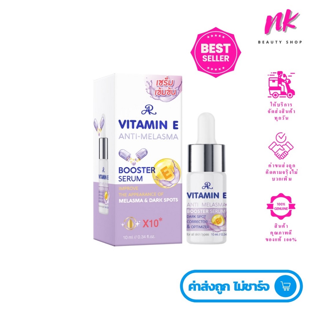 AR ARON VITAMIN E ANTI MELASMA AND ACNE & OIL CONTROL BOOSTER SERUM เอ ...