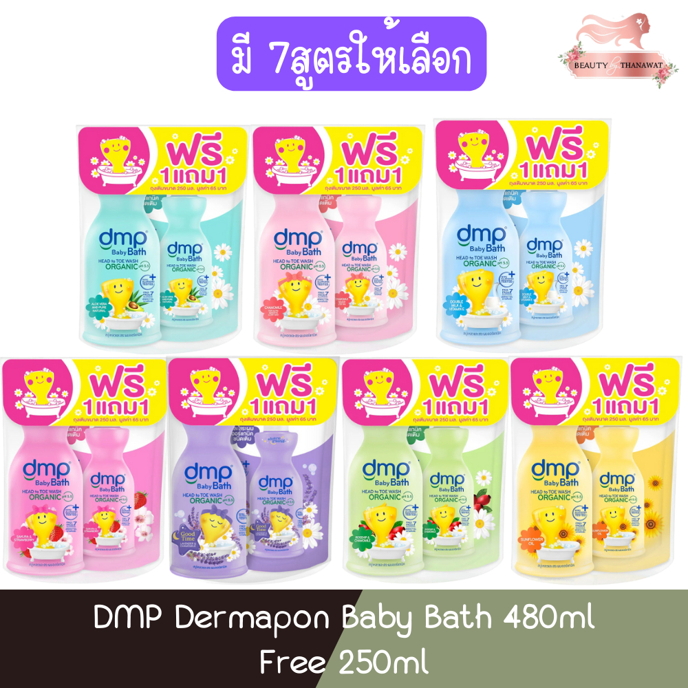 (ขวด+ถุง) DMP Dermapon Baby Bath 480ml. Free 250ml. ดีเอ็มพี เบบี้ บาธ ...