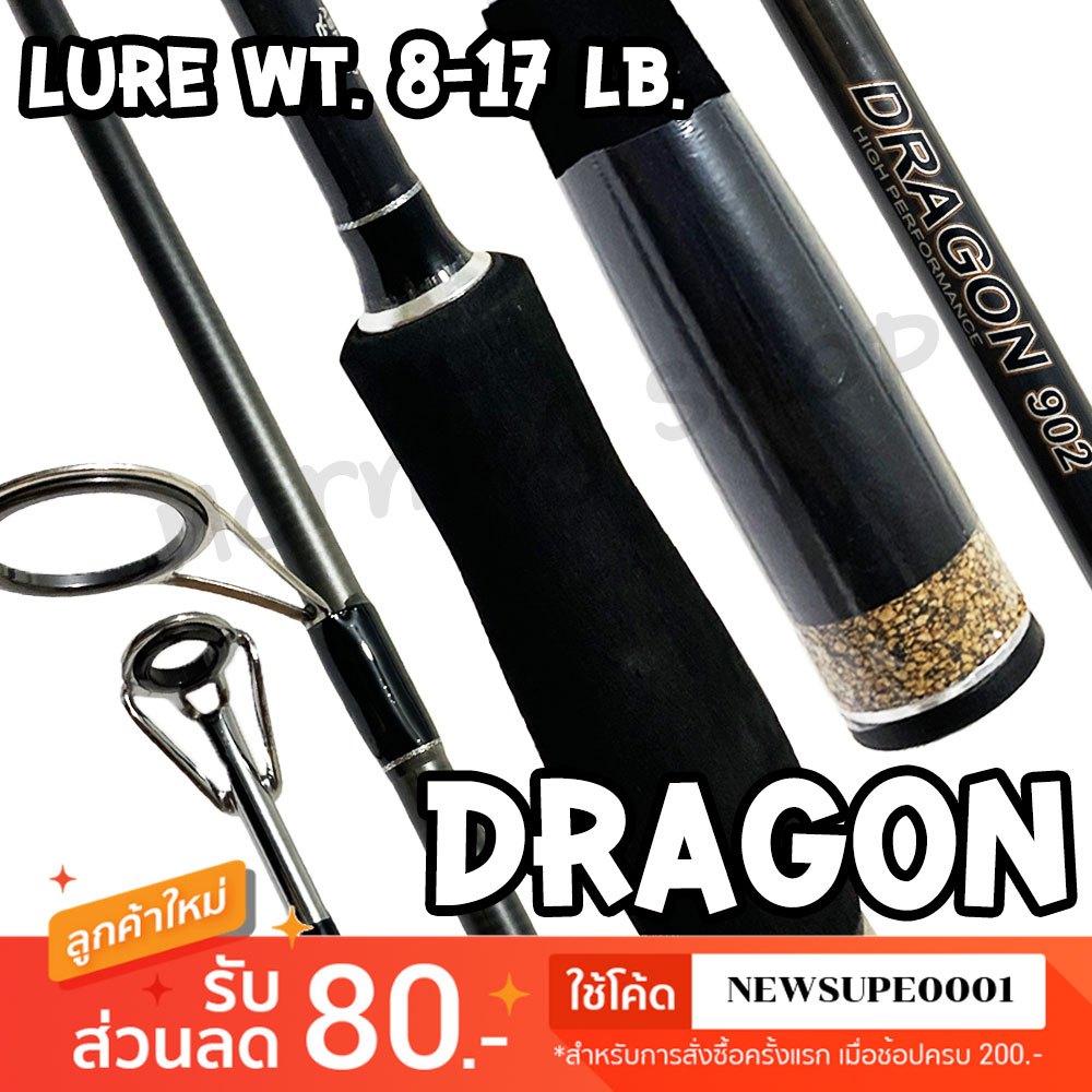คันสปิ๋ว กราไฟท์ Ashino Dragon Line wt. 8-17 lb Lure wt. 8-20 g ...