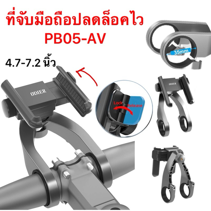 ที่จับมือถือมอเตอร์ไซค์ ติดบาร์ใหญ่ได้ ADV Scooter จักรยาน ปลดล็อคไว ...