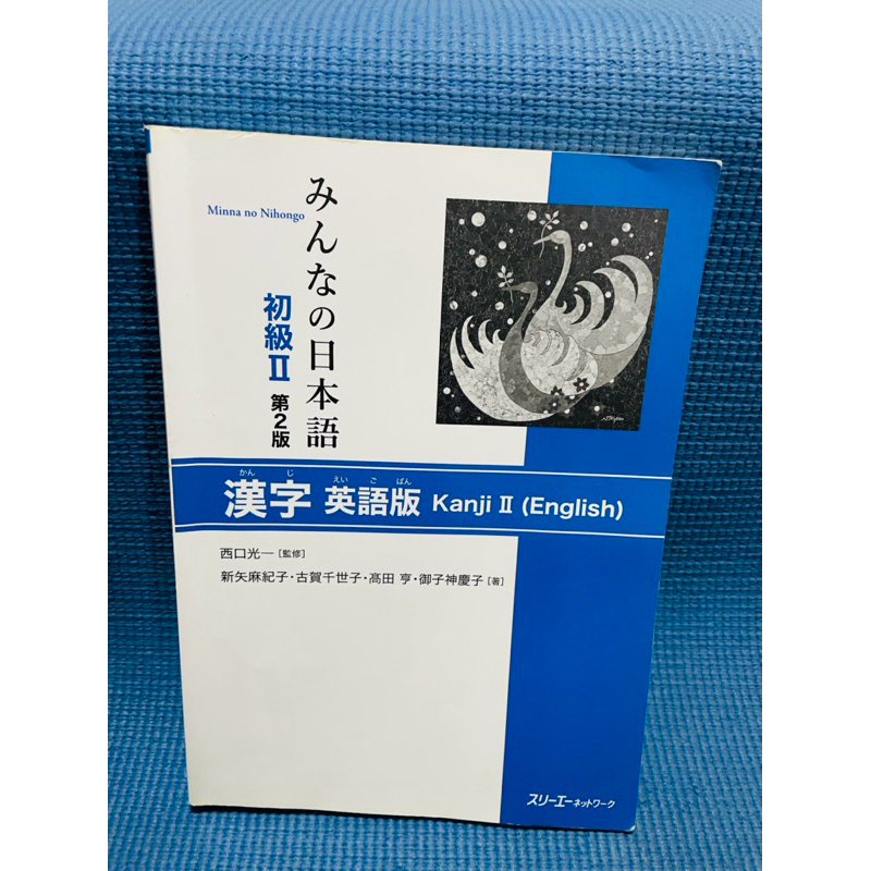 หนังสือ - Minna No Nihongo Japanese For Everyone Beginner Level 2 💥จด ...