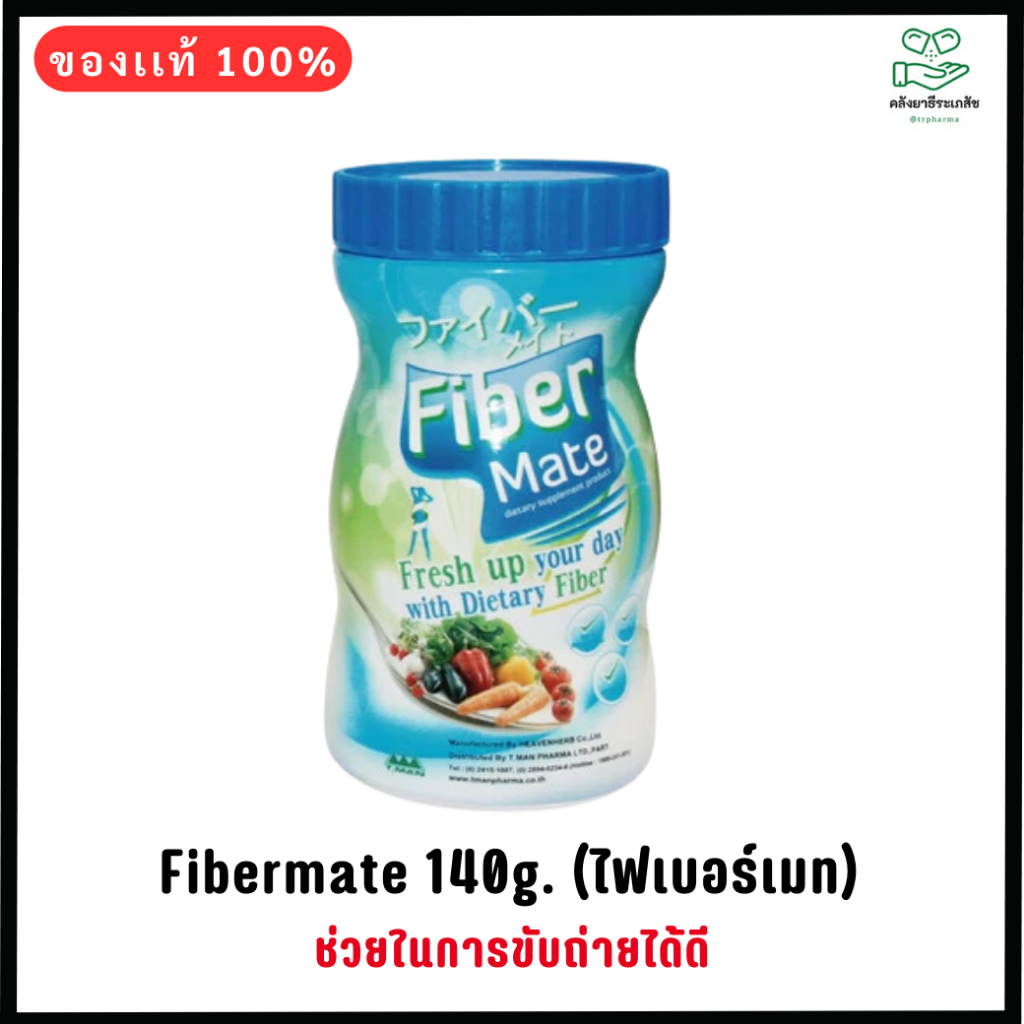 Fiber mate ไฟเบอร์เมท ใยอาหารสำหรับเด็ก สำหรับผู้ใหญ่ ขนาด 140 กรัม ...