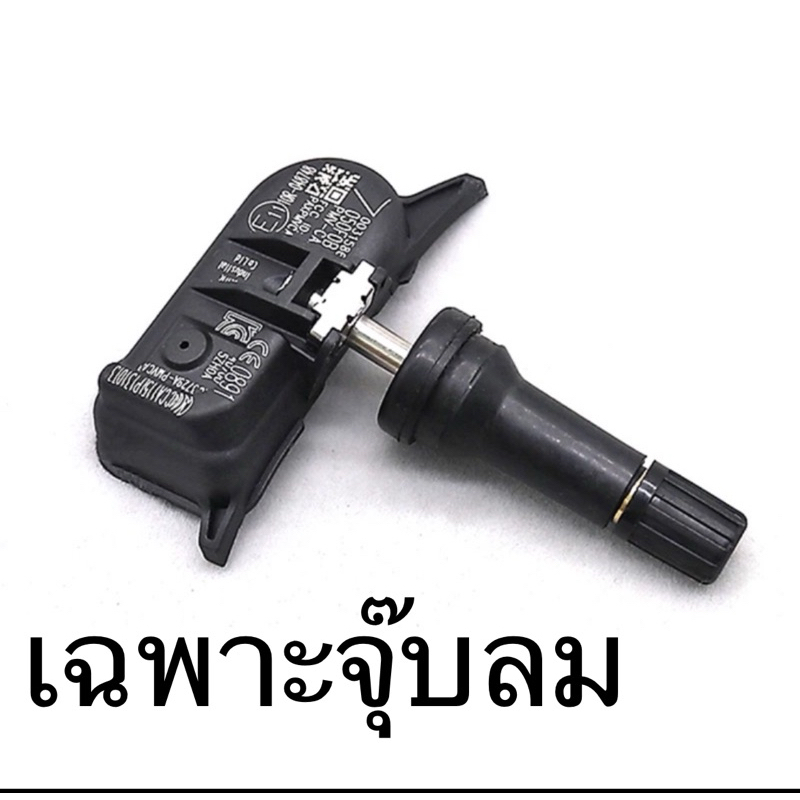 จุ๊บลมนิสสันเทอร่า(เฉพาะจุ๊บ) จุ๊บลมสำหรับใส่เซ็นเซอร์ tpms ใช้กับ ...