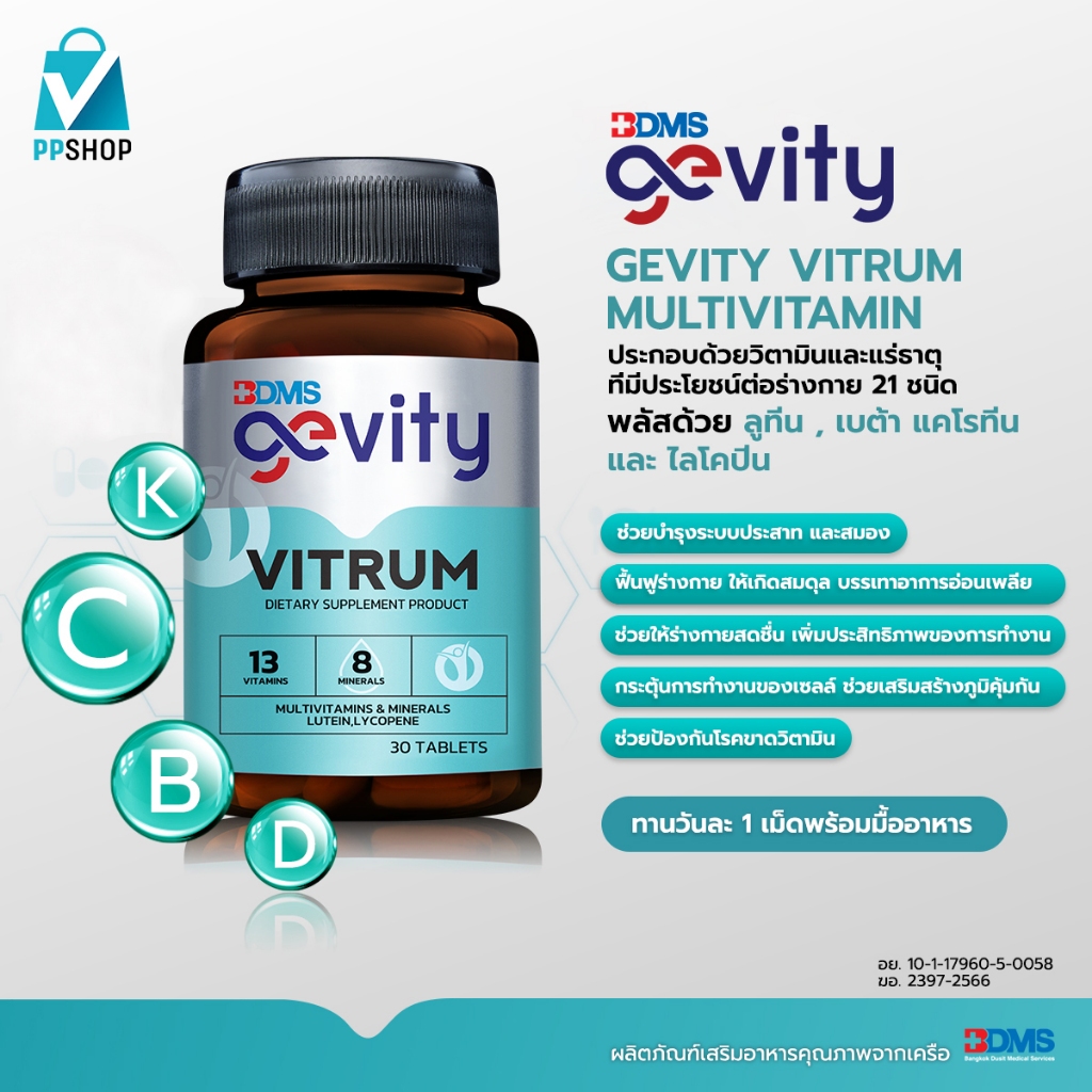 Gevity Vitrum Multivitamin รวมวิตามิน และแร่ธาตุ 21 ชนิด ปรับสมดุล ...