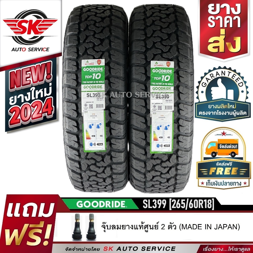 GOODRIDE ยางรถยนต์ 265/60R18 (ล้อขอบ 18) รุ่น SL399 2 เส้น (ยางใหม่ปี 2024) | Shopee Thailand