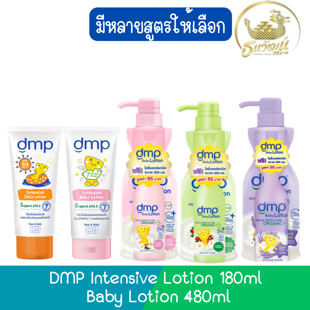DMP Intensive Lotion 180ml./ 480ml. ดีเอ็มพี อินเทนซีฟ เดลี่ โลชั่น 180 ...
