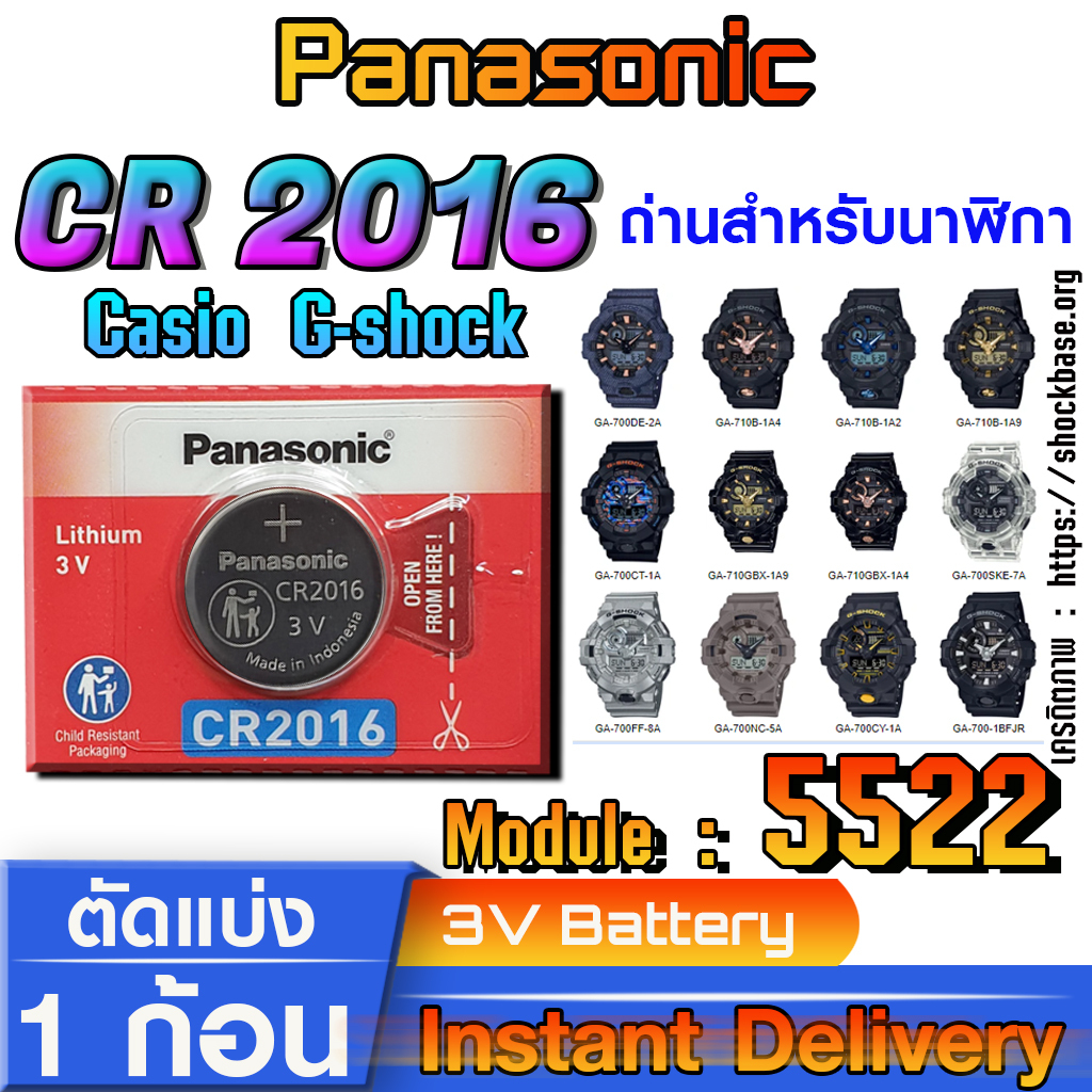 ถ่าน แบตนาฬิกา Casio g-shock module NO.5522 แท้ ตรงรุ่นล้าน% จาก พานาโซนิค (Panasonic CR2016 ...