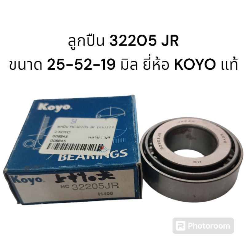 ลูกปืน 32205 JR ขนาด 25-52-19 มิล ยี่ห้อ KOYO แท้ | Shopee Thailand