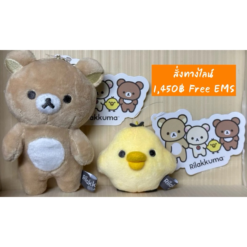 พวงกุญแจตุ๊กตา Rilakkuma คู่ (Rilakkuma 12 cm | Tori 6 cm) | Shopee Thailand