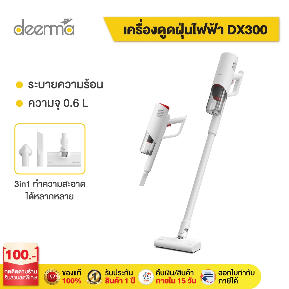 Deerma DX300 Vacuum Cleaner เครื่องดูดฝุ่น ดูดฝุ่น ที่ดูดฝุ่น ...