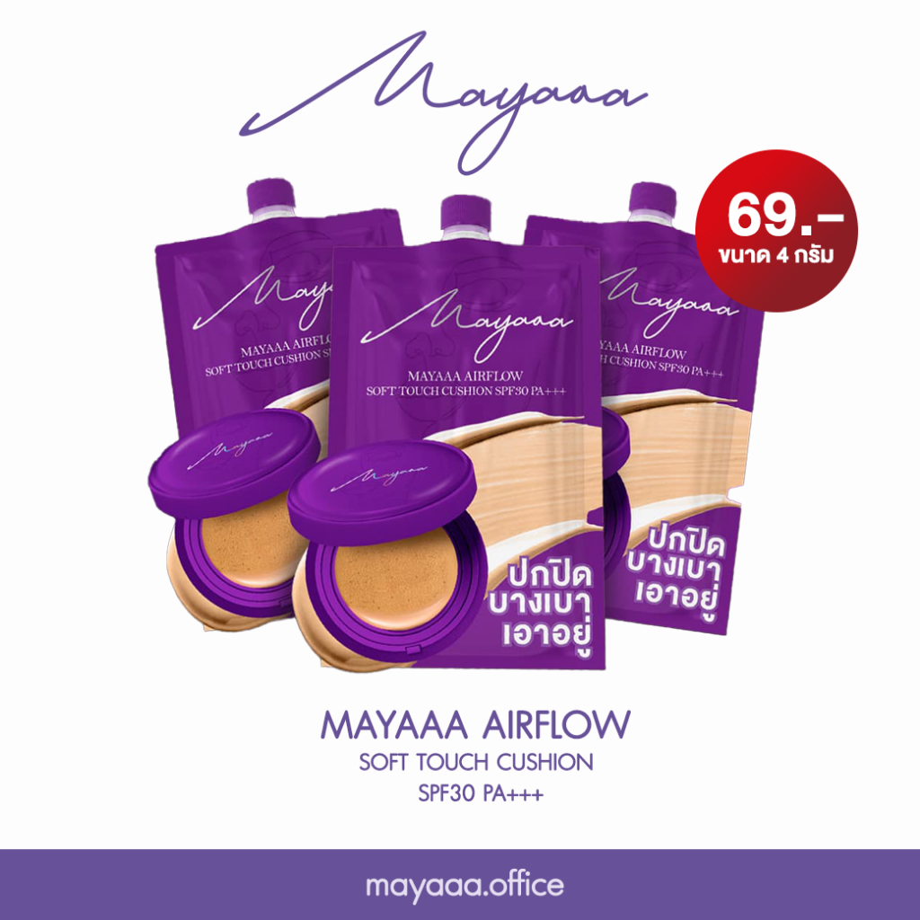 (พร้อมส่ง) Mayaaa คุชชั่นมายา แบบซอง คุชชั่นแม่น้องแฝด คุชชั่นตลับม่วง ...