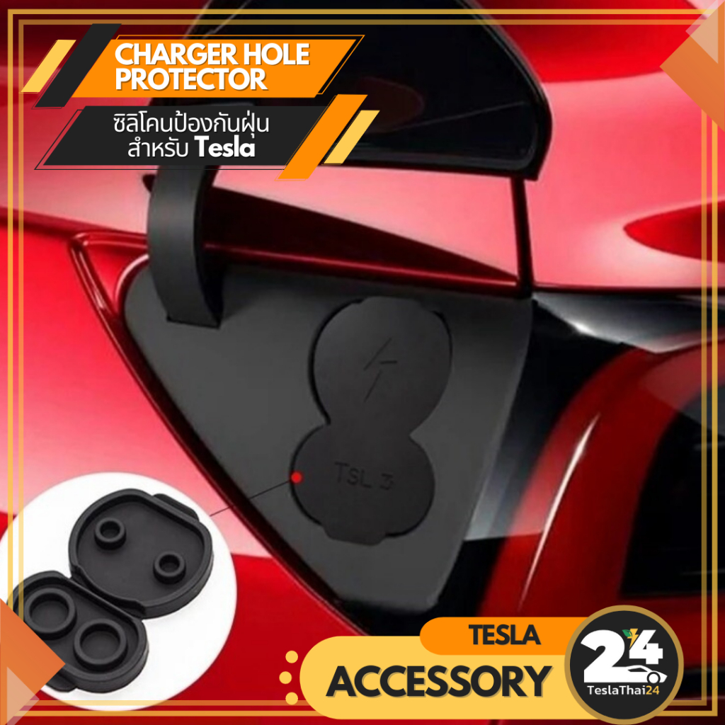 Charger Hole Protector ซิลิโคนป้องกันฝุ่น สำหรับ Tesla | Shopee Thailand