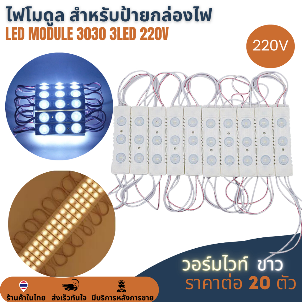 LED Module 3030 2W 3LED 220V เลนส์กระจายแสง 10000K 4000K Cold / Warm ...