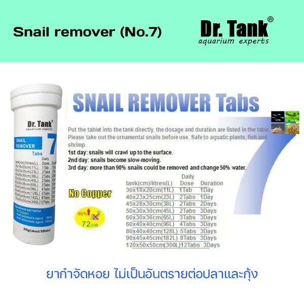 ผลิตภัณฑ์ Dr.Tank สารกำจัดหอย Snail Remover Tabs (No.7) 50 เม็ด ...