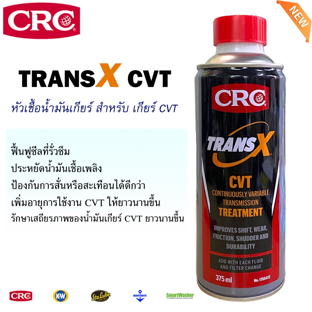 หัวเชื้อน้ำมันเกียร์ CVT - CRC TRANS-X CVT Transmission Treatment 375ml ...