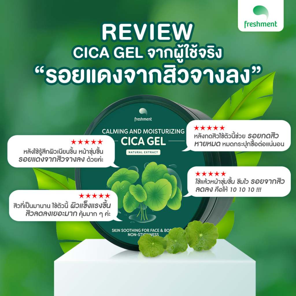 Freshment Calming & Moisturizing Cica Gel 300ml อัดแน่น Natural Cica 99 ...