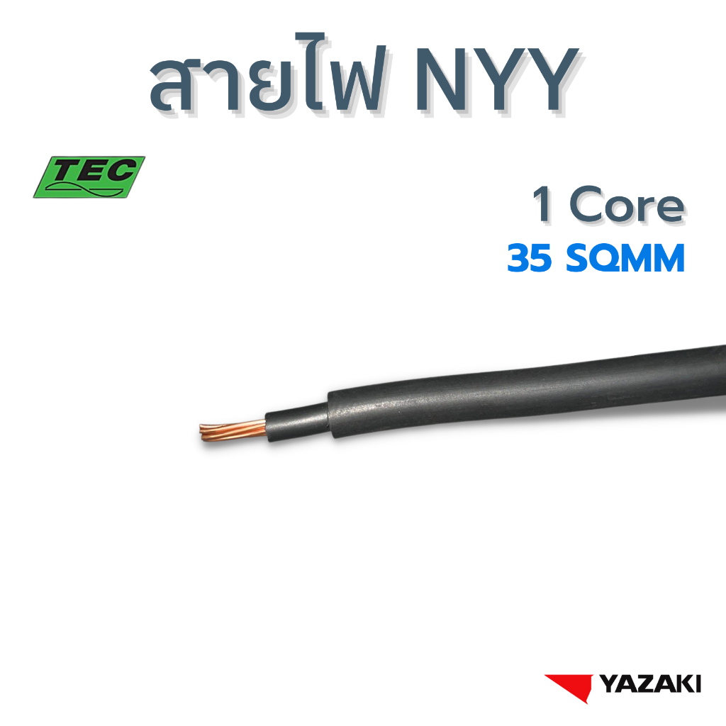 YAZAKI สายไฟ NYY 1Core 35 sqmm. | Shopee Thailand