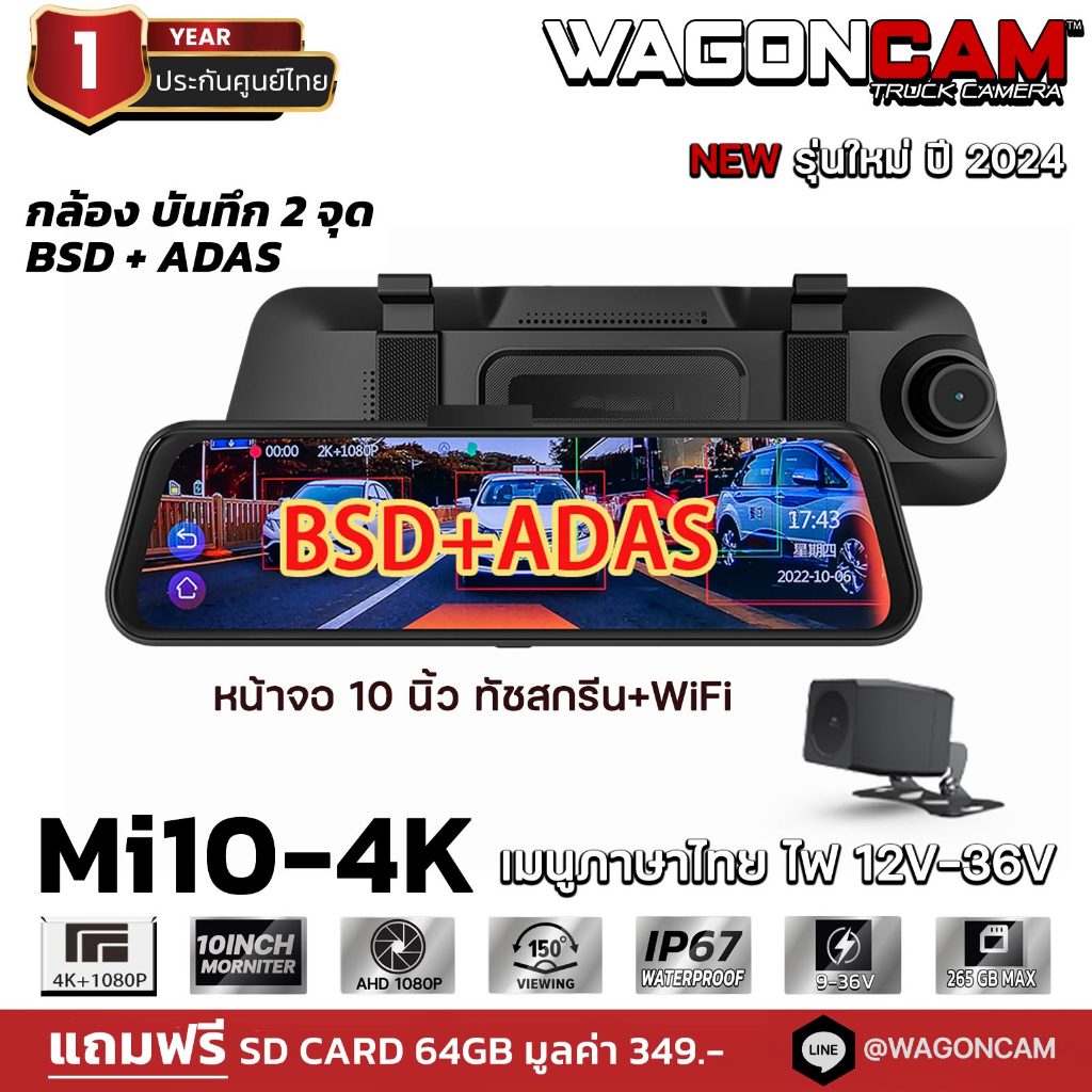 WAGONCAM กล้องติดกระจกรถ 12V-24V รุ่น Mi10-4K หน้าจอ 10 นิ้ว ทัชสกรีน คมชัด มีระบบ ADAS และ BSD ...