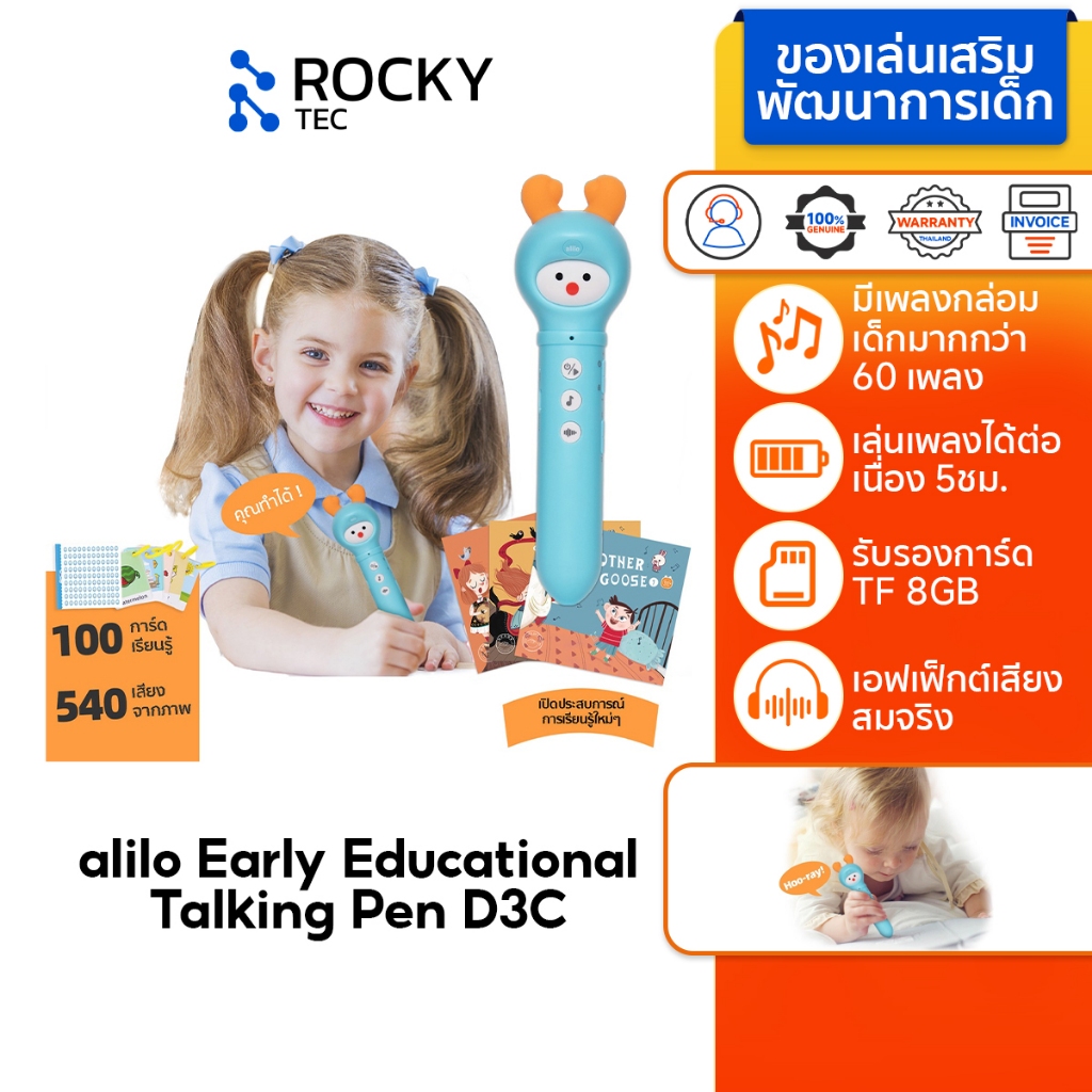 alilo Early Educational Talking Pen D3C ปากกาพูดได้ พร้อมหนังสือ3เล่ม ...