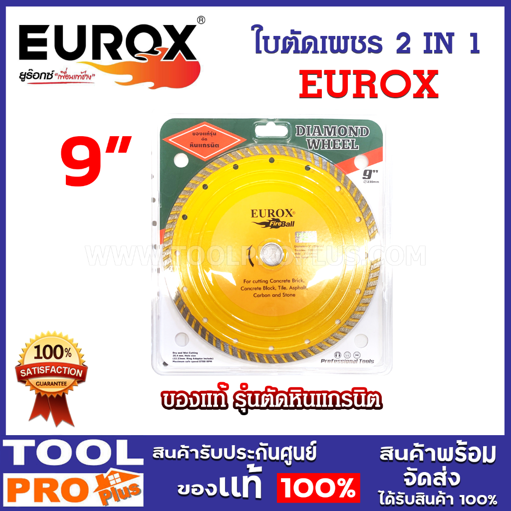 EUROX ใบตัดเพชร 2 IN 1 ขนาด 9 นิ้ว ของแท้ รุ่นตัดหินแกรนิต | Shopee Thailand
