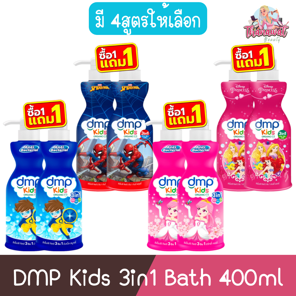 (1แถม1 สูตรเดียวกัน) DMP Kids 3in1 Bath 400ml. ดีเอ็มพี คิดส์ 3อิน1 ...