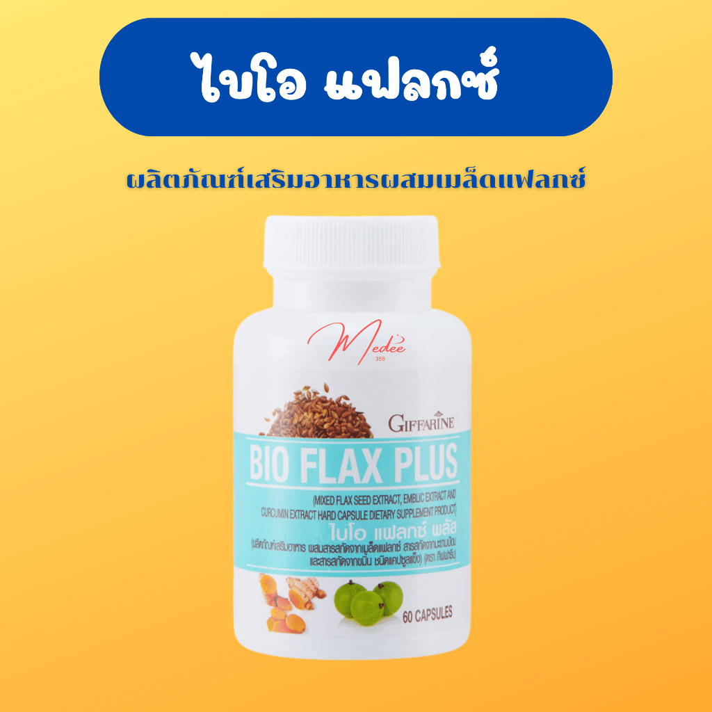 Bio Flax Plus บรรเทา อาการวัยทอง ร้อนวูบวาบ ภาวะซึมเศร้า นอนไม่หลับ ...