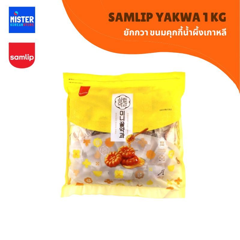 ขนมยักกวาเกาหลีอบน้ำผึ้ง ถุงใหญ่ 1kg Samlip Yakwa 꿀약과 | Shopee Thailand