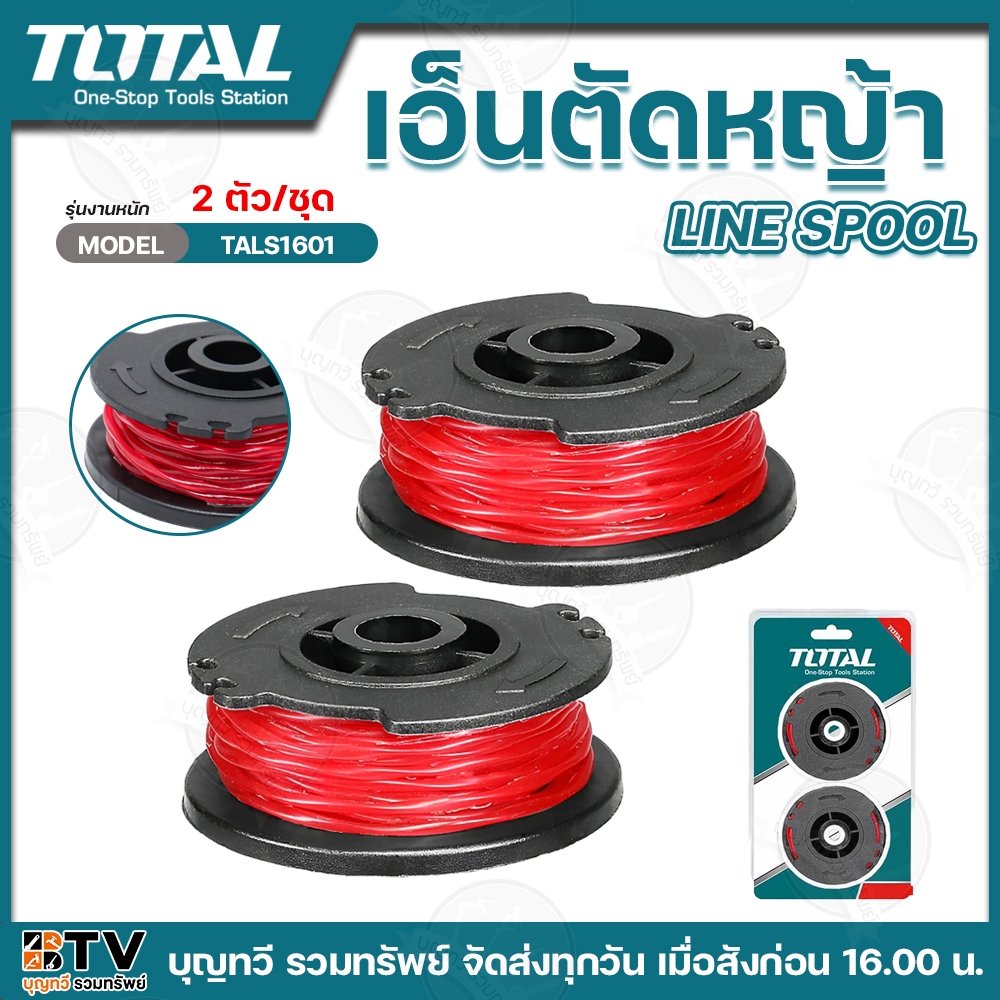 TOTAL เอ็นตัดหญ้า LINE SPOOL รุ่น TALS1601 2ตัว/ชุด เอ็น ตัดหญ้า ...