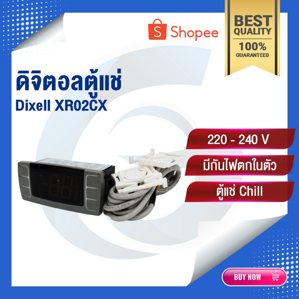 ดิจิตอลตู้แช่ Dixell XR02CX (มีกันไฟตกในตัว) อะไหล่ตู้แช่เย็น ราคาถูก ...