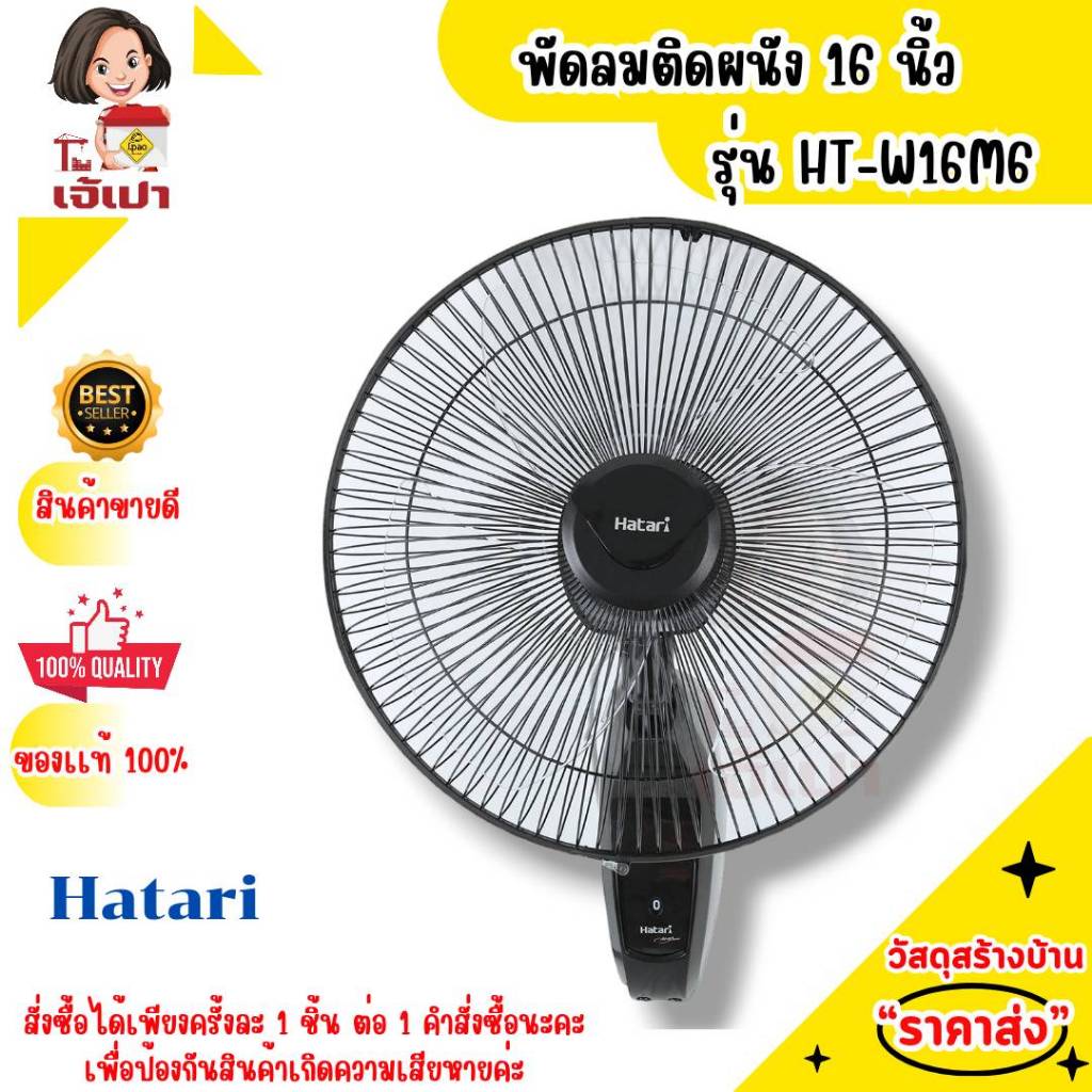 พัดลมติดผนัง HATARI 16 นิ้ว รุ่น W16M6 สีดำ | Shopee Thailand