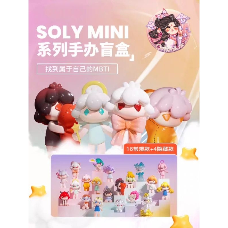 (พร้อมส่ง) Soly Mini blind Box *เลือกตัว* | Shopee Thailand