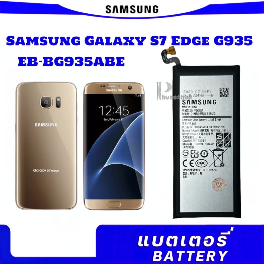 แบตเตอรี่ รับประกัน 3 เดือน - Samsung Galaxy S7 Edge 3600 mAhแบตเตอรี่ ...