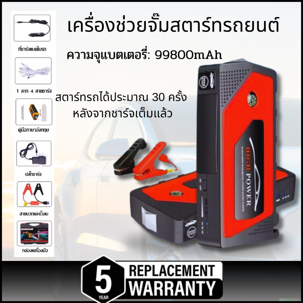 JANTECH Car Jumper 12V เครื่องจั๊มสตาร์ทรถยนต์ 98800mAh จั๊มสตาร์ท เครื่องชาร์จรถยนต์แบบพกพา ...