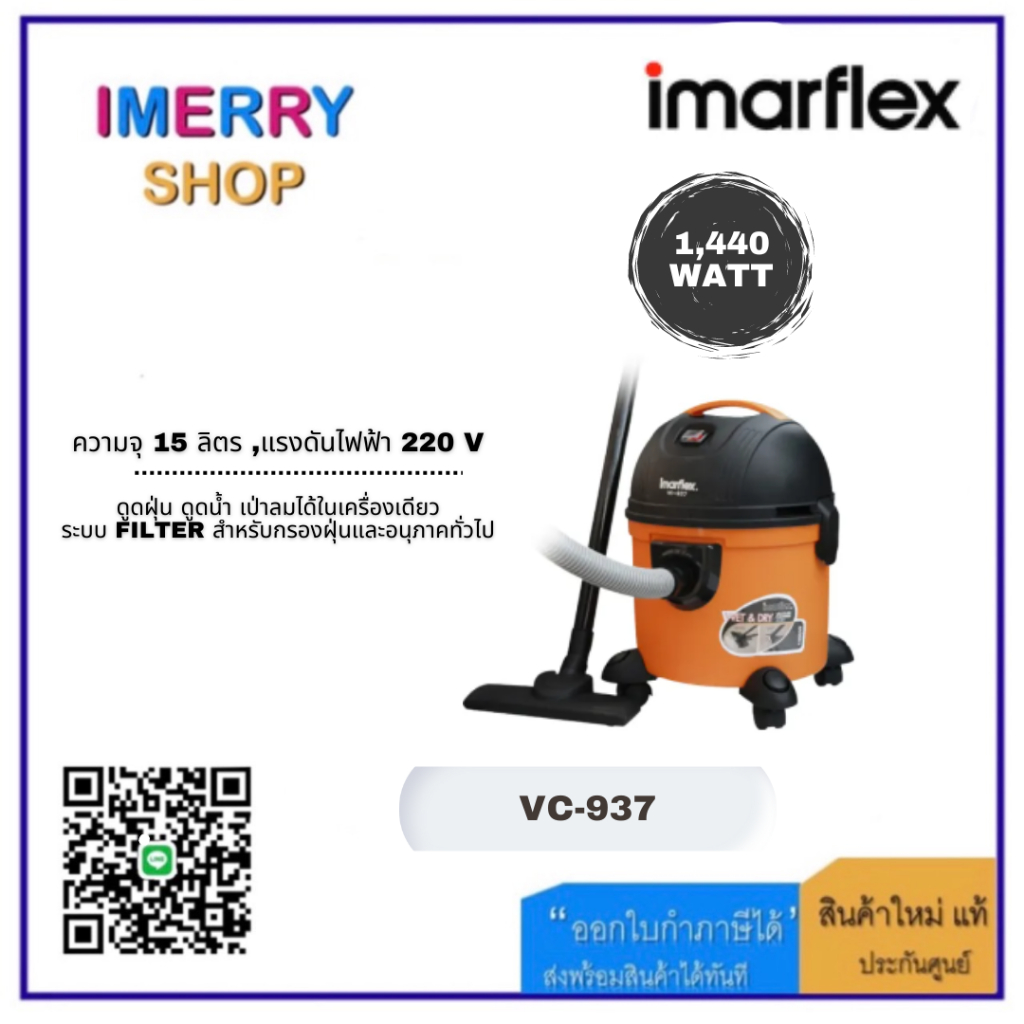 IMARFLEX เครื่องดูดฝุ่น - ดูดน้ำ สีส้ม รุ่น VC-937 (1 ชิ้นต่อ 1 คำสั่งซื้อเท่านั้น) | Shopee ...