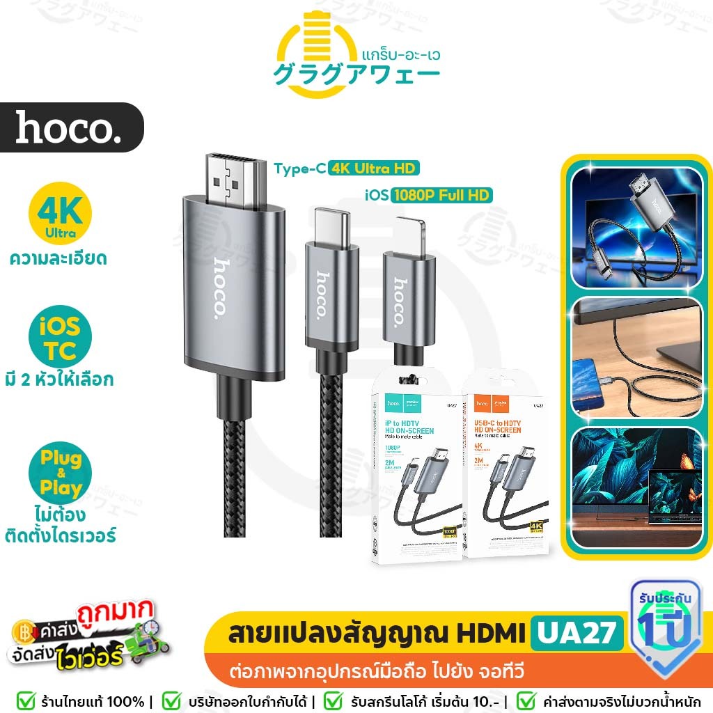 Hoco UA27 สายแปลงสัญญาณ iOS L to HDMI , 1080P Full HD / Type-C to HDMI ...