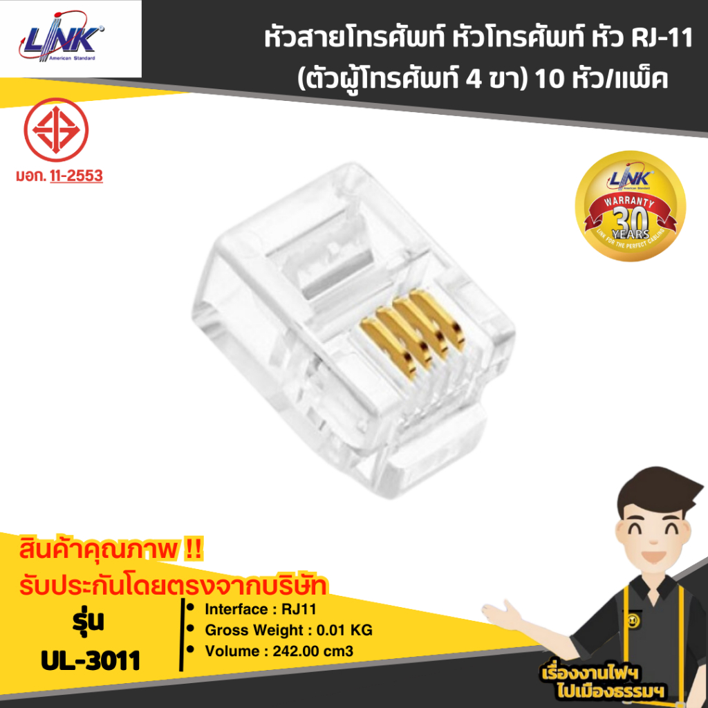 LINKหัวสายโทรศัพท์ หัวโทรศัพท์ หัว RJ-11 LINK UL-3011 Telephone PLUG ...