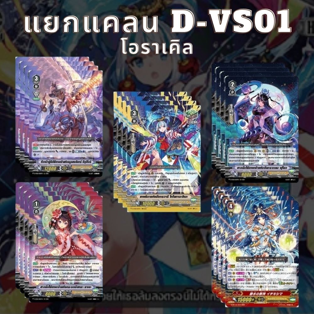 พร้อมส่ง 19 มิ.ย. แยกแคลน เสริม ภาค V 12 แคลน VGT-D-VS01 | Shopee Thailand