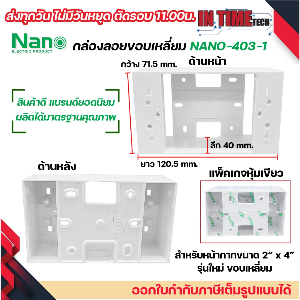 กล่องลอย รุ่นใหม่ บล๊อกลอย บล็อกไฟฟ้า บ๊อก 2x4 4x4 บล็อคลอย nano sokawa npv | Shopee Thailand