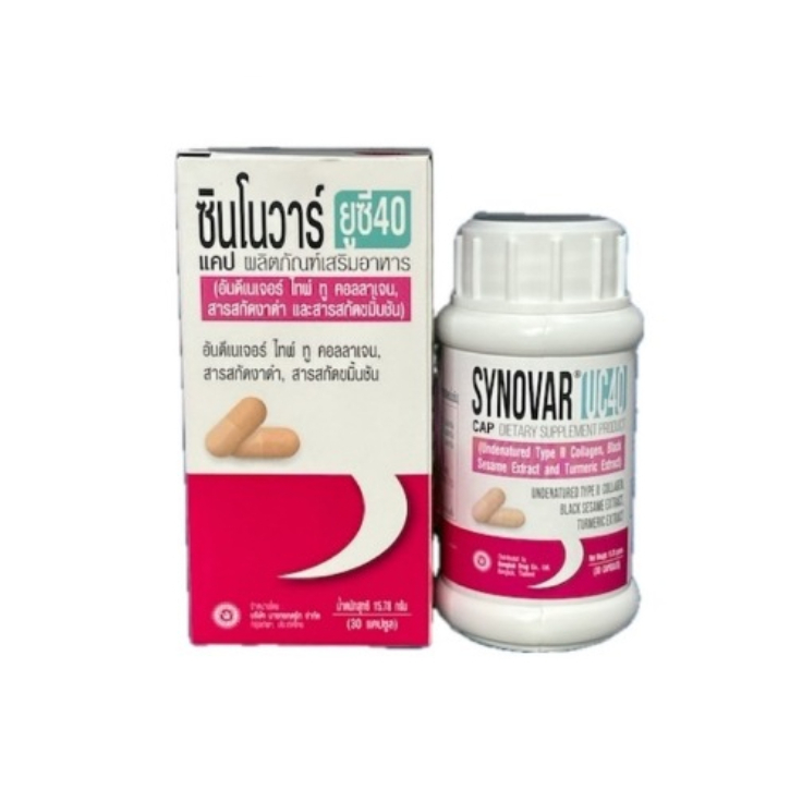Synovar UC40 30 Capsules ซินโนวาร์ ยูซี 40 คอลลาเจนไทพ์ ทู 40 มก. 30 แคปซูล สารสกัดงาดำ ขมิ้นชัน ...