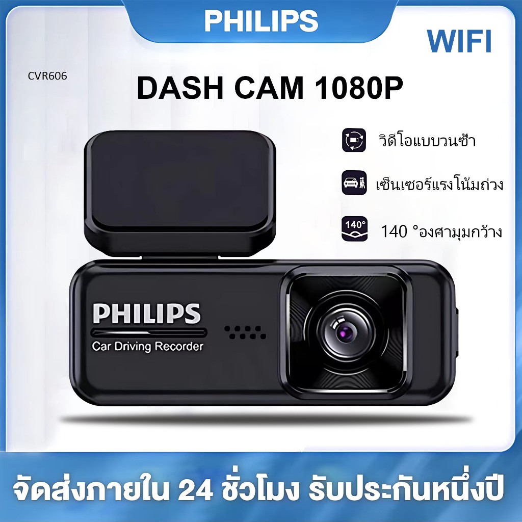 Philips Dash Cam 1080P กล้องติดรถยนต์ HD Wifi กล้องหน้ารถ 140 °องศามุม ...
