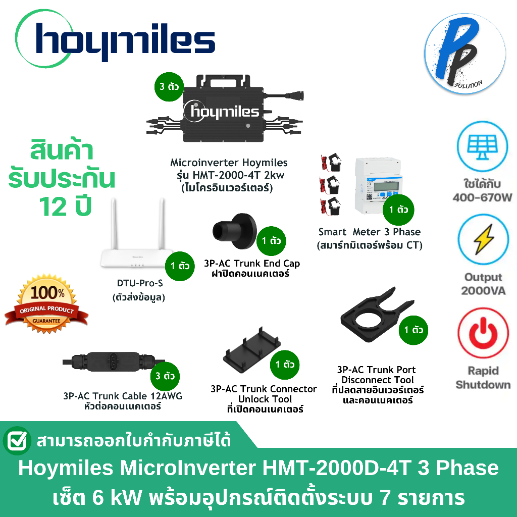 Hoymiles Microinverter HMT-2000-4T Solar Micro Inverter Set 6 Kw ไฟฟ้า ...