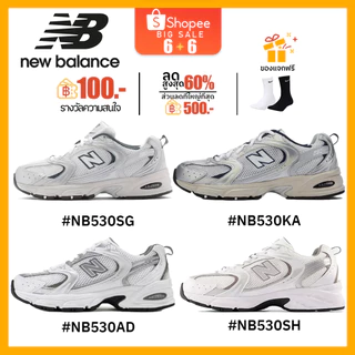 New Balance 530 ผู้หญิง ราคาถูก สั่งเลยบน Shopee