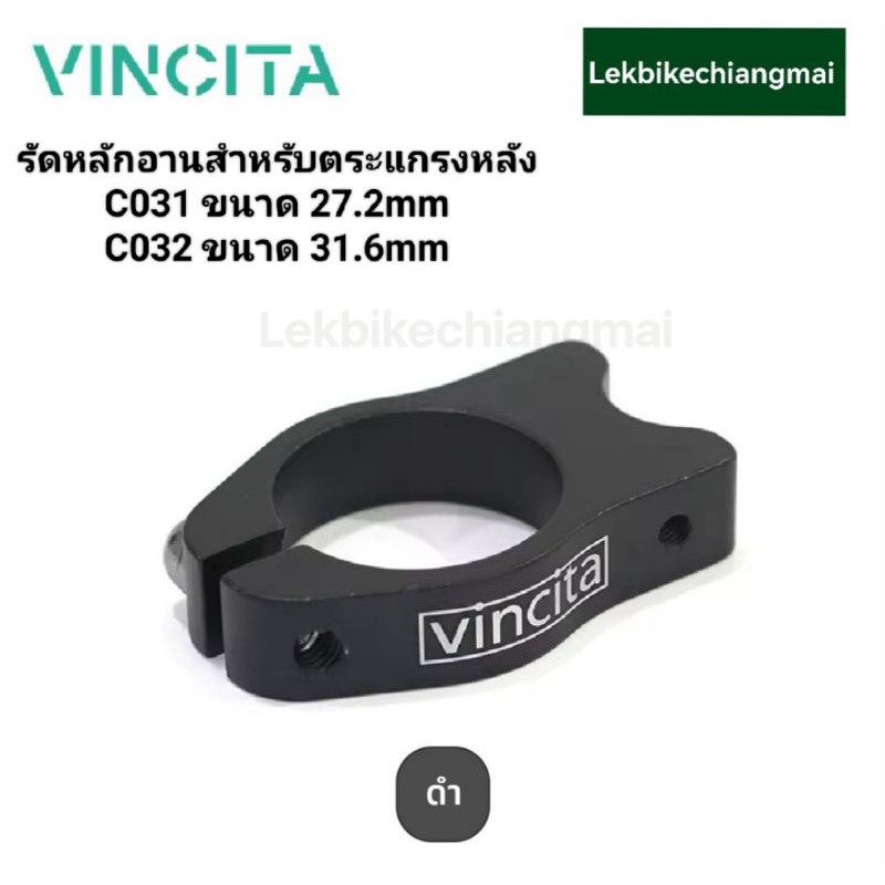 VINCITA CO31/C032 Adapter รัดหลักอานสำหรับตระแกรงหลังพร้อมน๊อต | Shopee ...