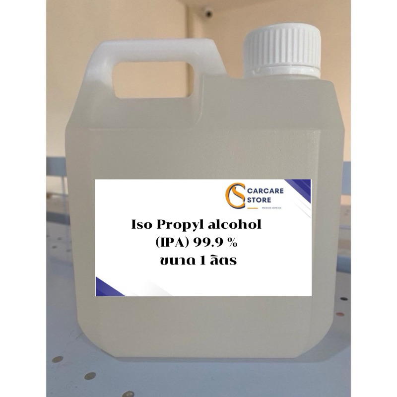 Iso Propyl alcohol (IPA) 99.9 % ขนาด 1 ลิตร | Shopee Thailand