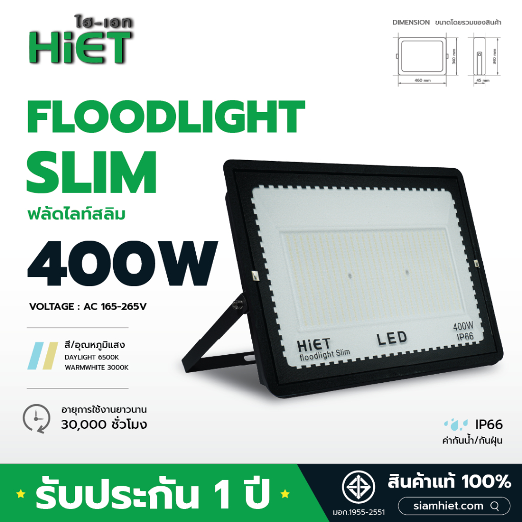 HIET LED ไฟสปอร์ตไลท์ FLOODLIGHT SLIM (AC) 400w ไฟสนาม ไฟถนน ไฟทางเดิน ...
