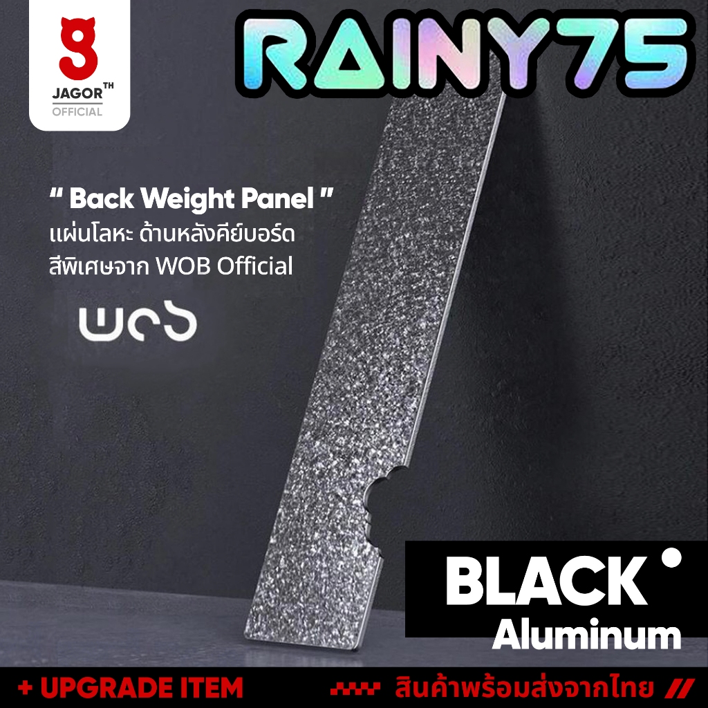 (พร้อมส่งจากไทย) แผ่นโลหะ หลังคีย์บอร์ด Rainy75 Rainy 75 Back Weight ...