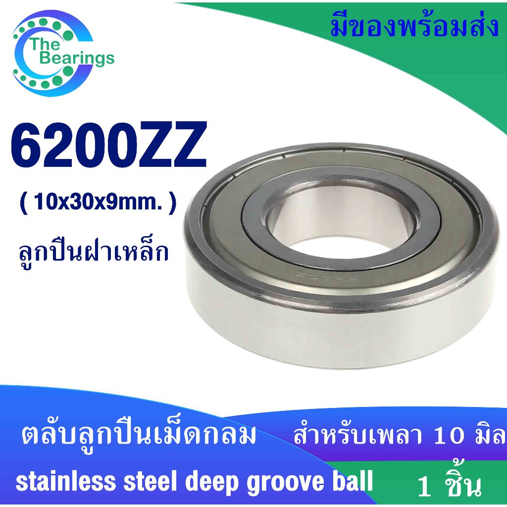 ฝาเหล็ก 6200Z 6201Z 6202Z 6203Z 6204Z 6205Z 6206Z 6207Z 6208Z 6209Z ...