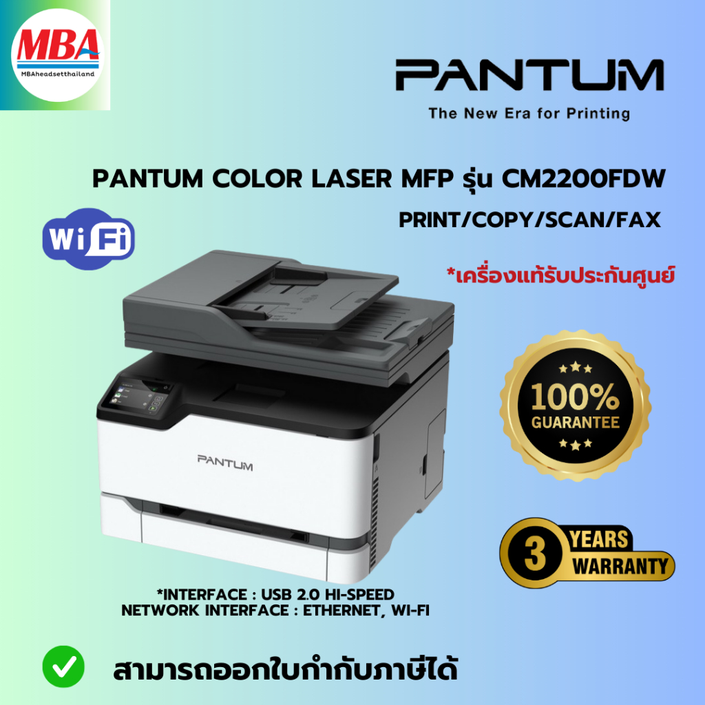 PANTUM PRINTER CM2200FDW รับแลกซื้อหมึกลด 50% | Shopee Thailand